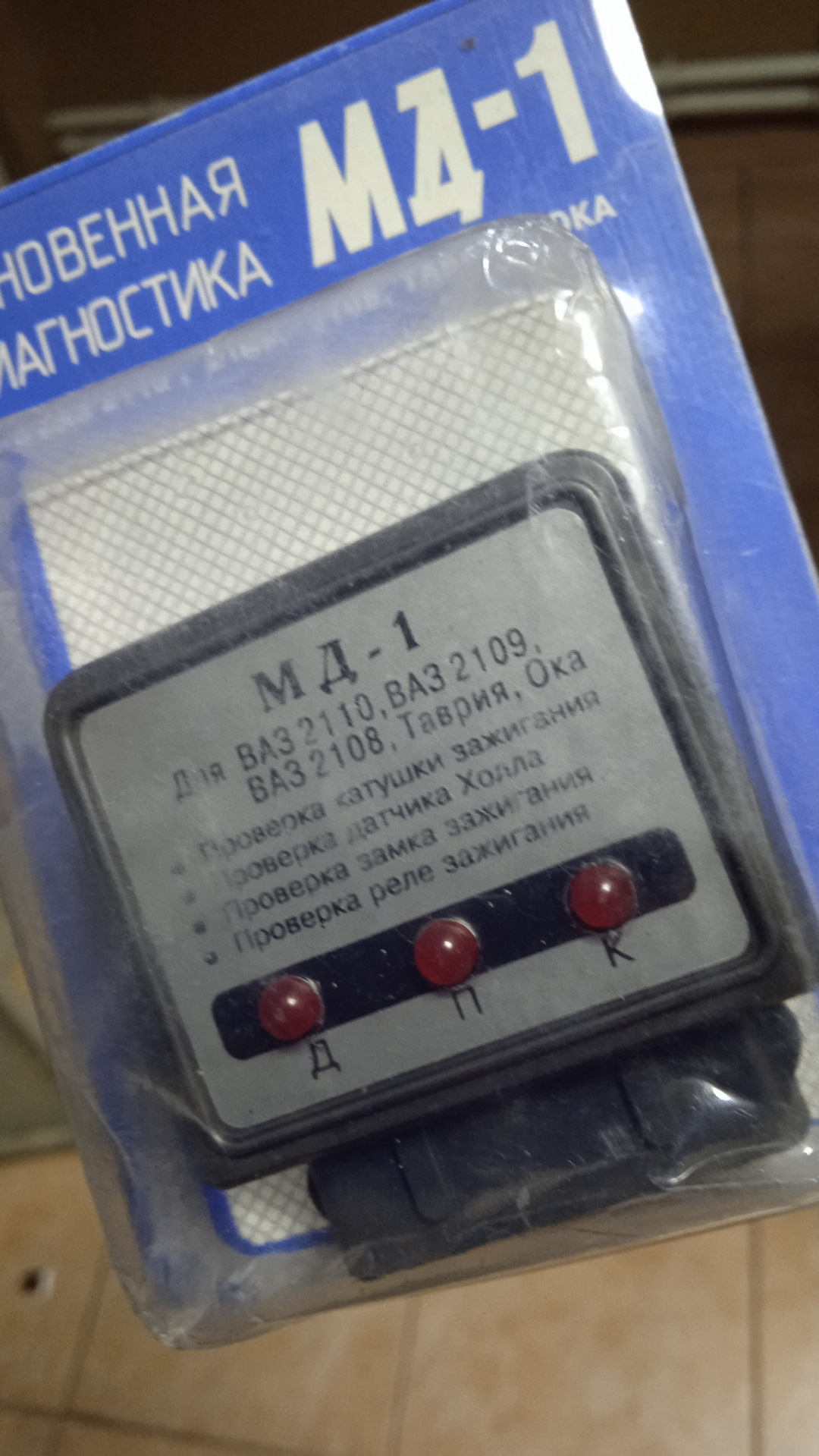 Мд-1 — Lada 21088, 1,5 л, 1998 года | запчасти | DRIVE2