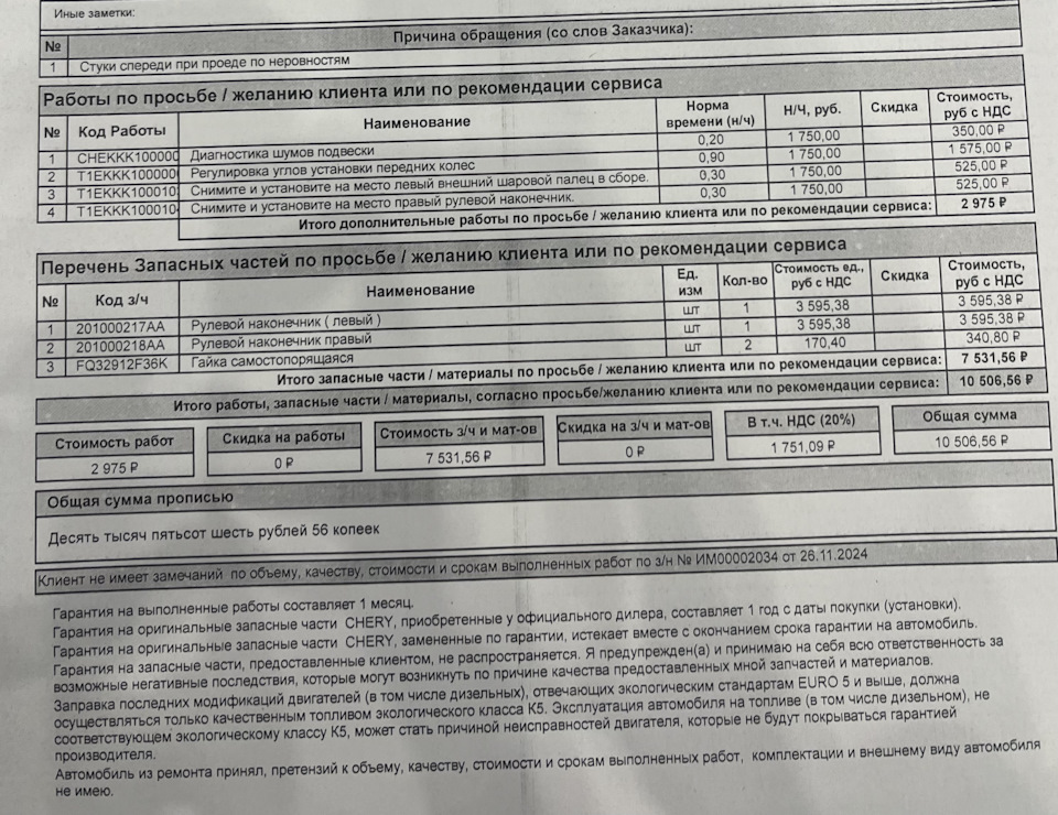 20 тысяч пробег, замена рулевых наконечников — Chery Tiggo 7 Pro, 1,5 л ...