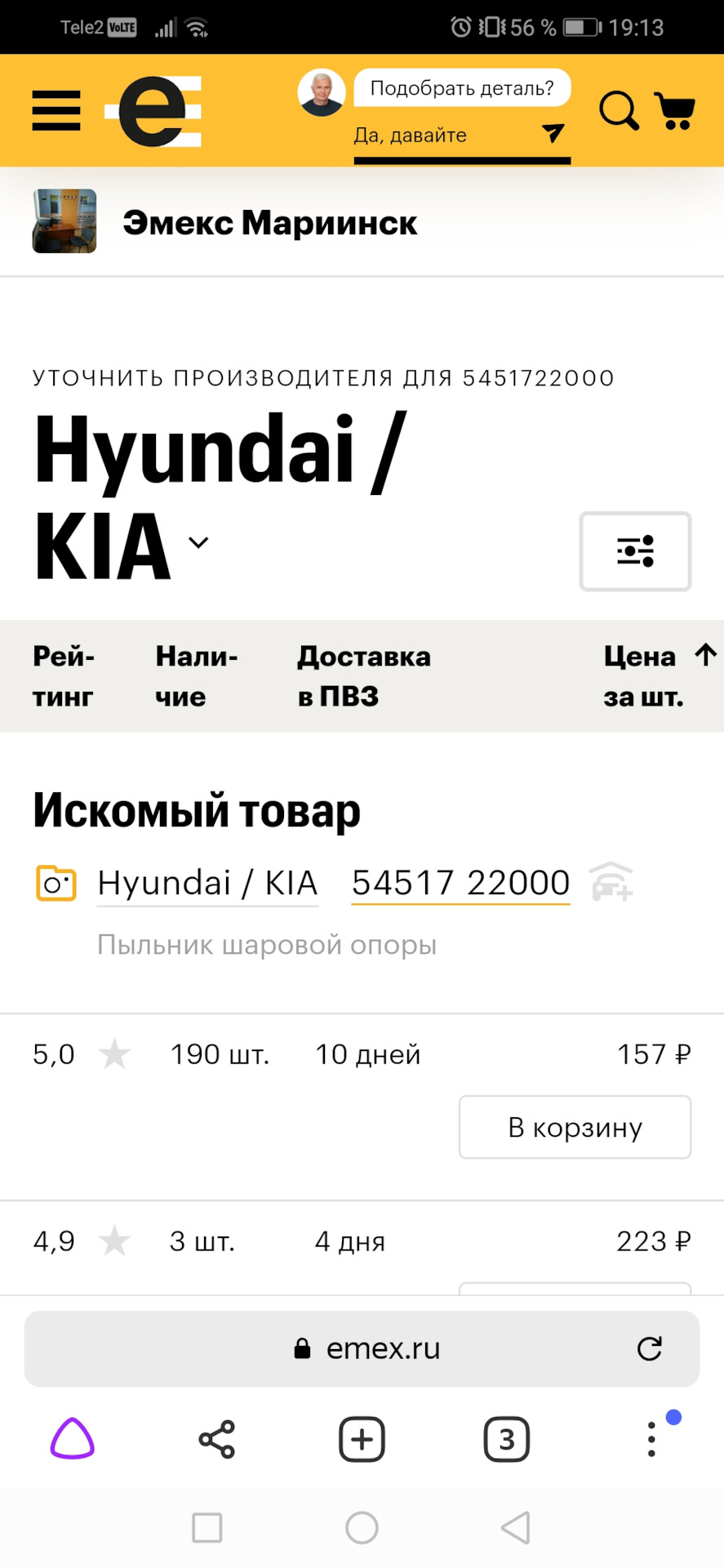 5451722000 Пыльник шаровой опоры KIA HYUNDAI | Запчасти на DRIVE2