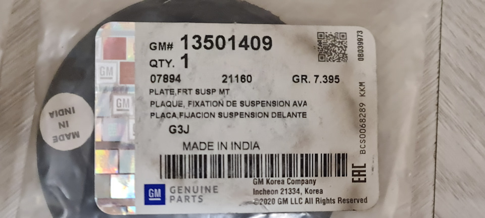 13501409 Пластина опоры передней стойки GM | Запчасти на DRIVE2