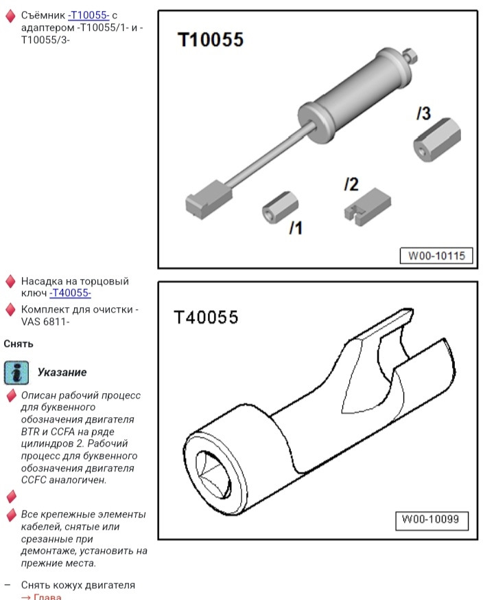 T40055 Инструмент сервисной службы VAG | Запчасти на DRIVE2