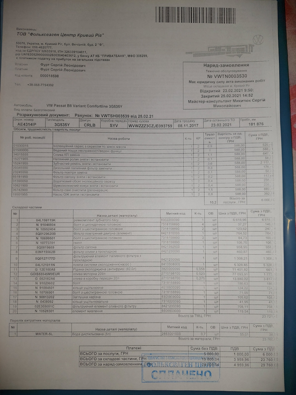 N10528301 Элемент питания VAG | Запчасти на DRIVE2