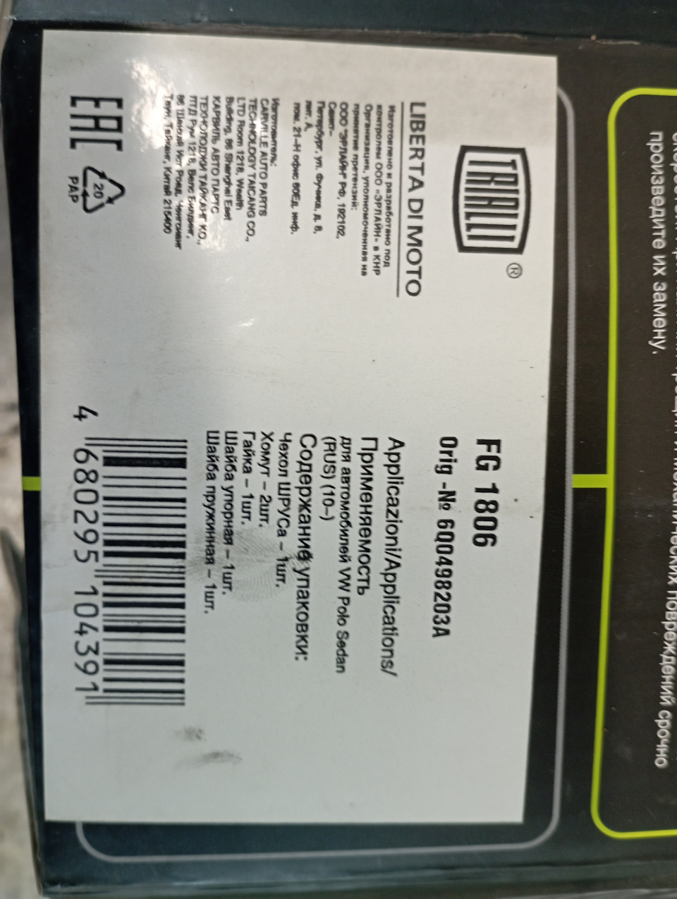 6Q0498203A Комплект пылника, приводной вал VAG | Запчасти на DRIVE2