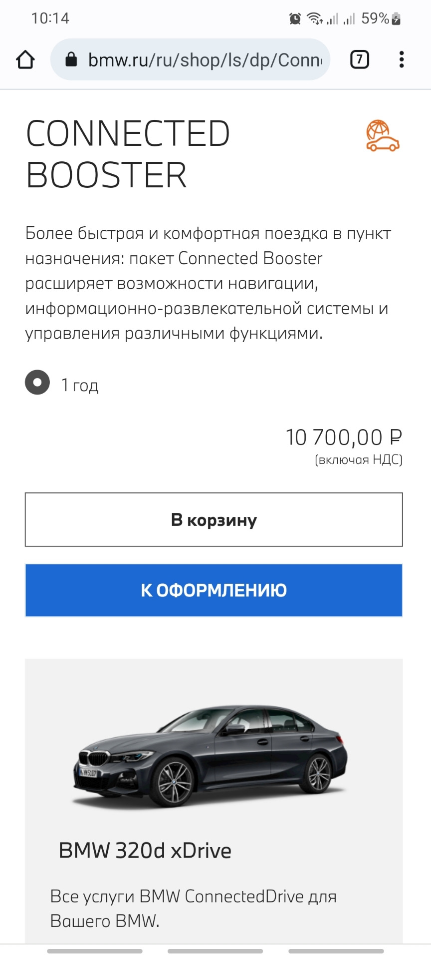 Connected booster — DRIVE2