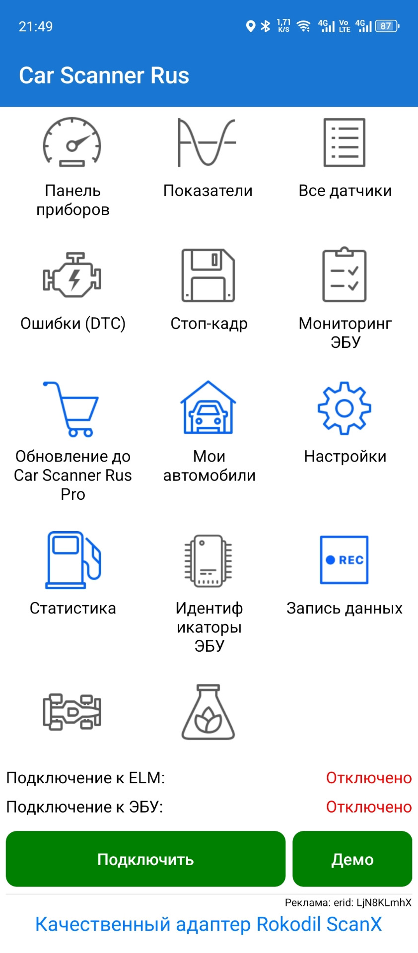 Car scanner — Lada Vesta (NG), 1,8 л, 2024 года | электроника | DRIVE2