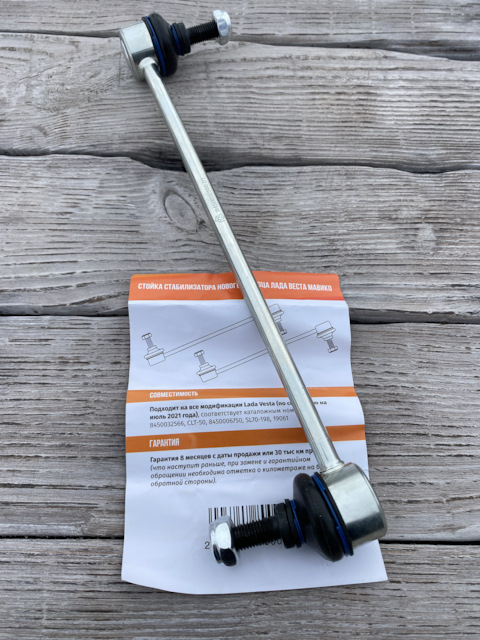 8450006750 Стойка переднего стабилизатора поперечной устойчивости с ...