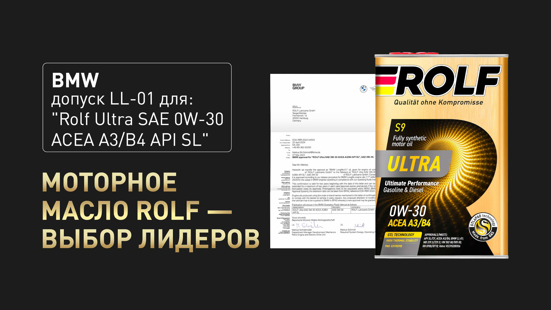 Концерн BMW одобрил моторное масло Rolf — ROLF на DRIVE2