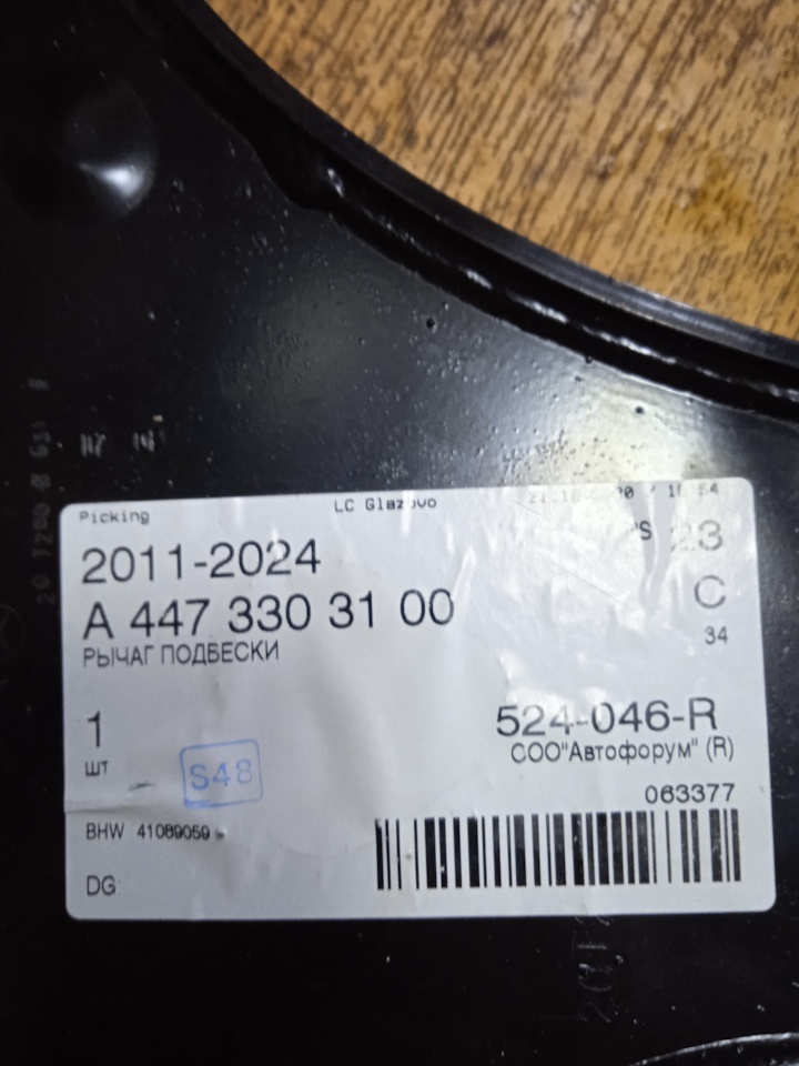 A4473303100 Рычаг подвески Mercedes | Запчасти на DRIVE2