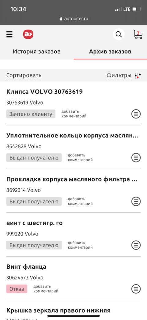 30763619 клипса Volvo | Запчасти на DRIVE2