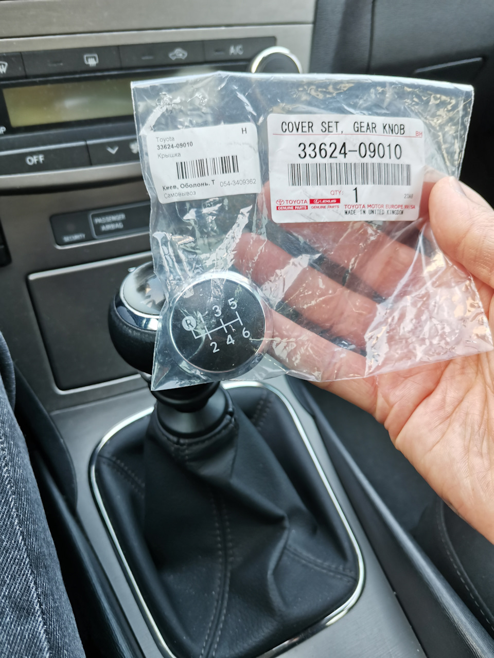 Крышка ручки МКПП Оригинал — Toyota Avensis III, 1,8 л, 2011 года ...