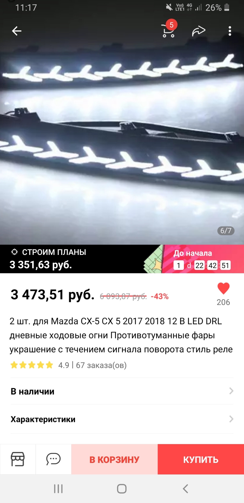 Ходовые огни — Mazda CX-5 (2G), 2,5 л, 2018 года | аксессуары | DRIVE2