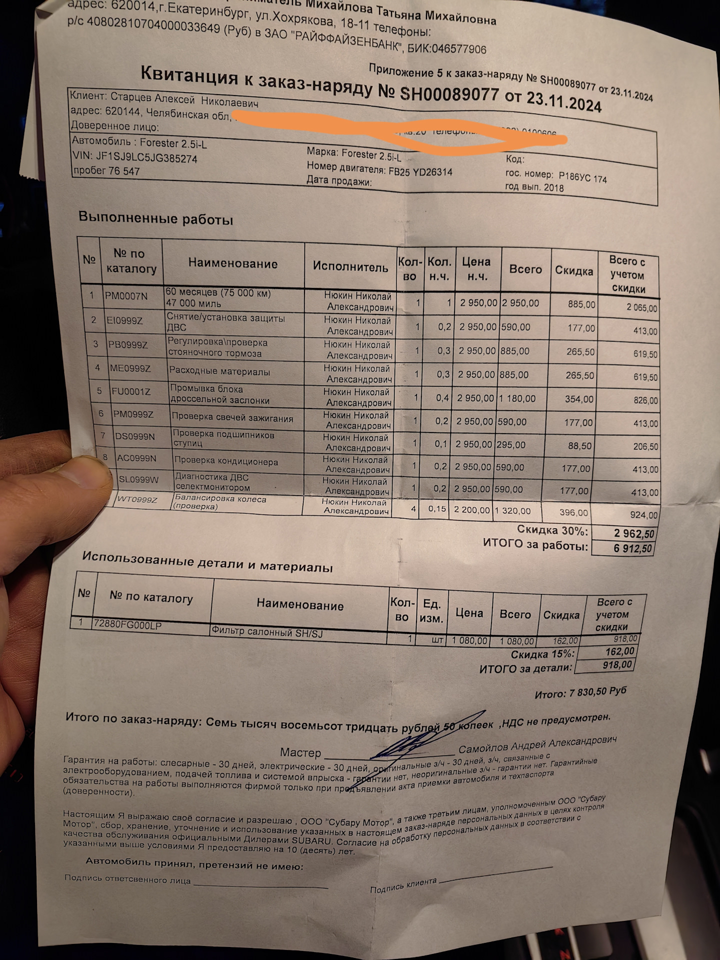 ТО 75 — Subaru Forester (SJ), 2,5 л, 2018 года | плановое ТО | DRIVE2