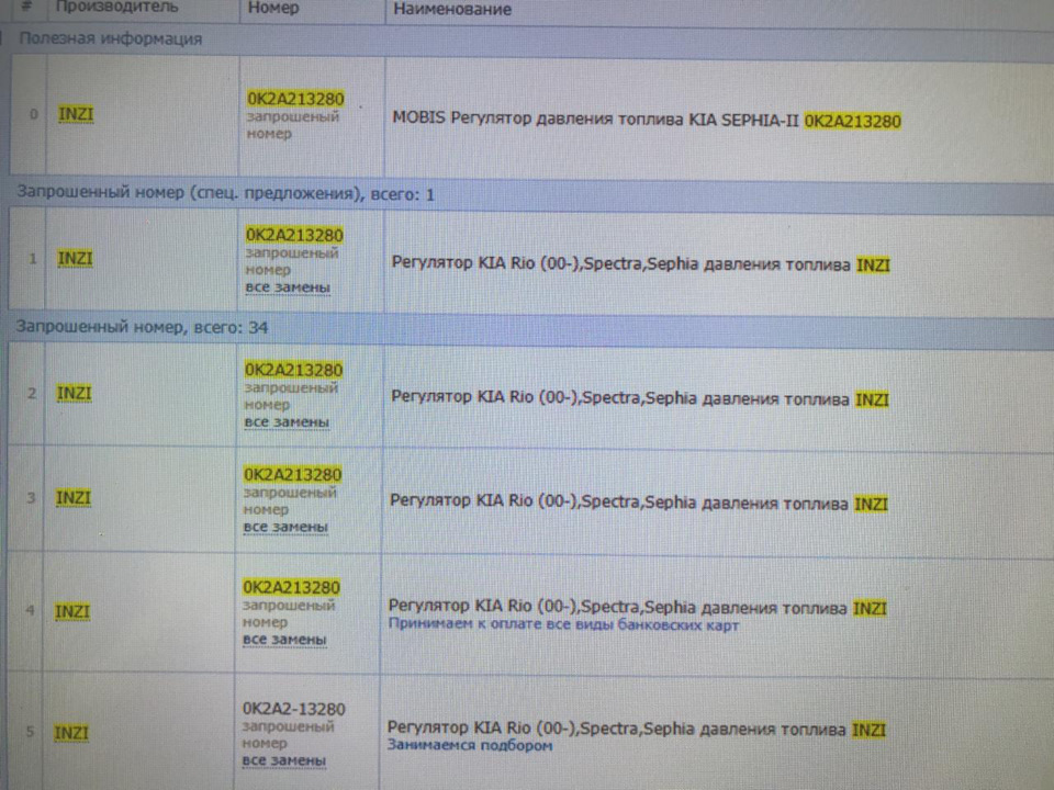 0K2A213280 Регулятор давления топлива KIA HYUNDAI | Запчасти на DRIVE2