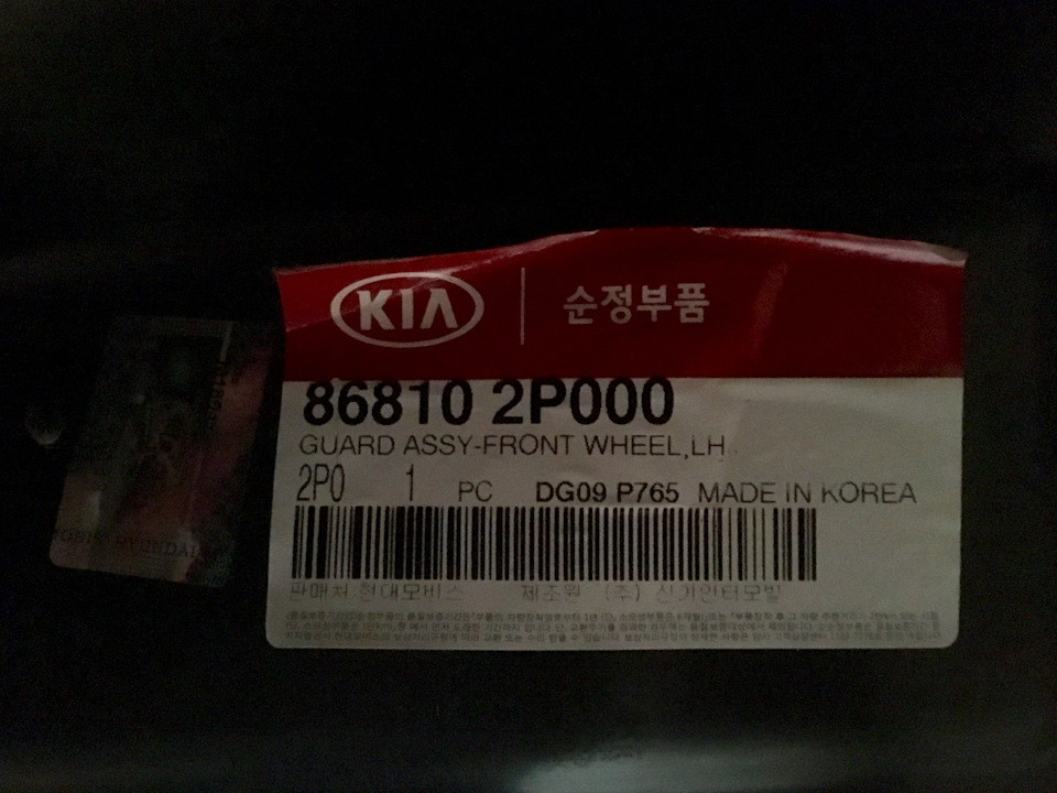 868102P000 Брызговик KIA HYUNDAI | Запчасти на DRIVE2