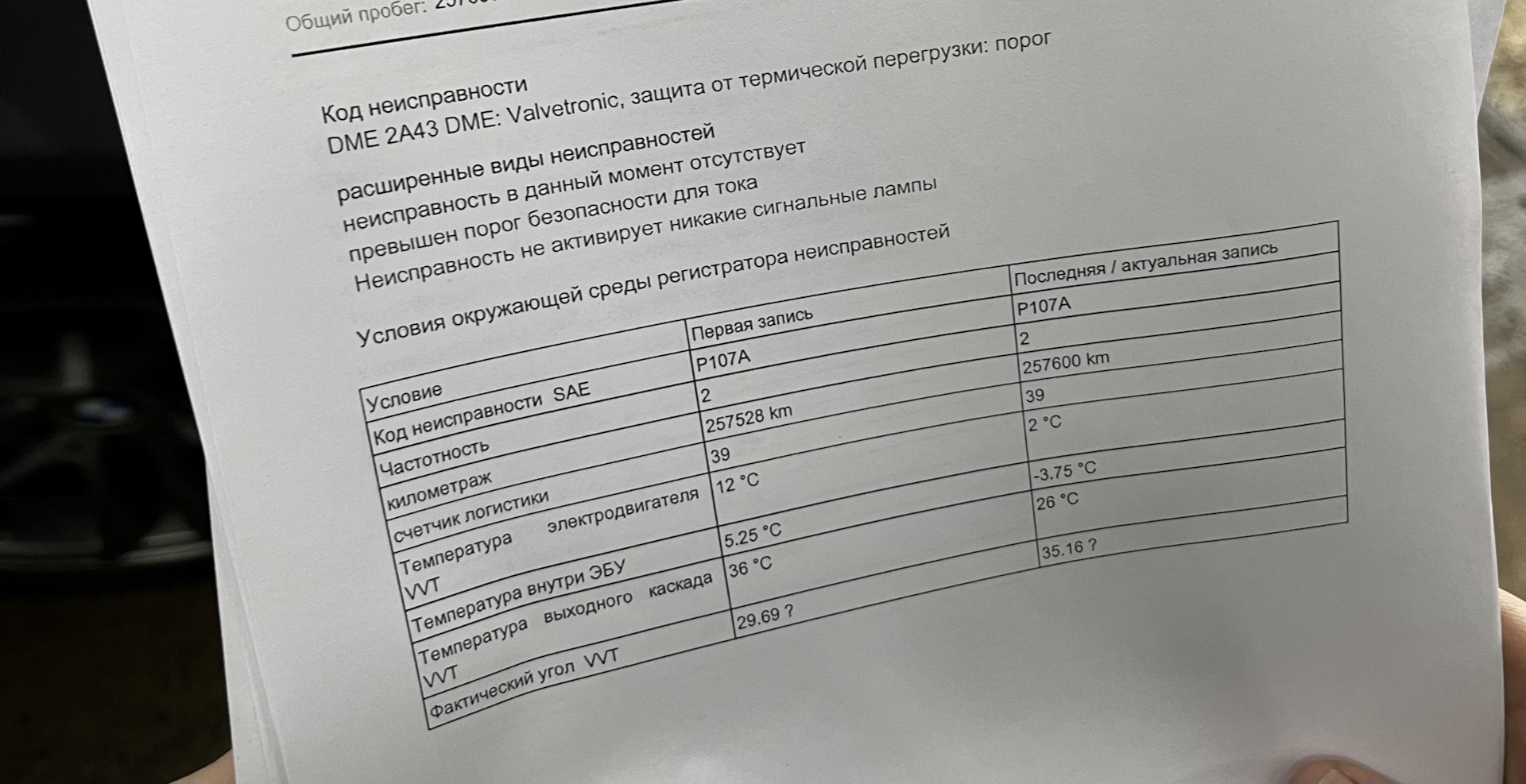 EP 3. Диагностика. — BMW 5 series (E60), 3 л, 2007 года | визит на ...
