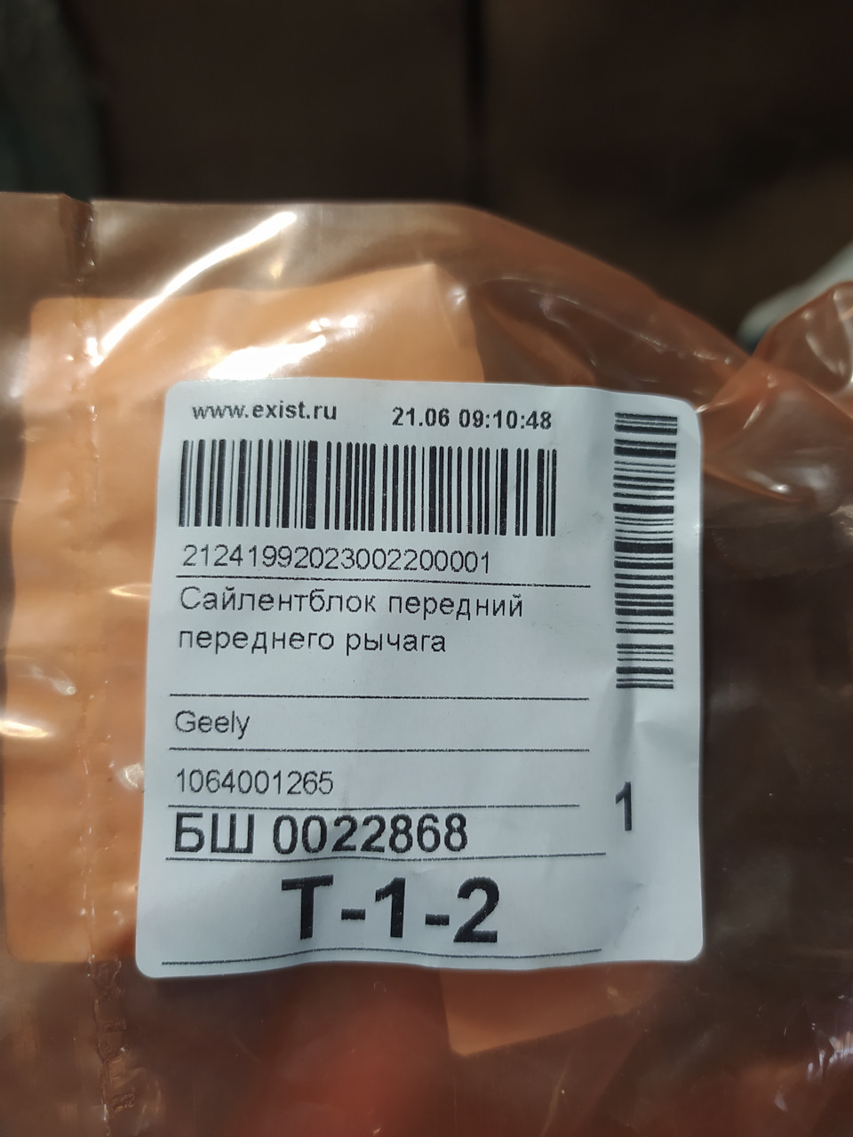 1064001265 Сайлентблок переднего рычага (Мал) ЕС7 GEELY | Запчасти на ...