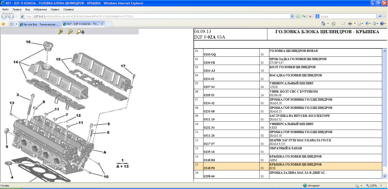 9. Замена клапанных крышек. — Peugeot 407, 1,8 л, 2007 года | своими ...