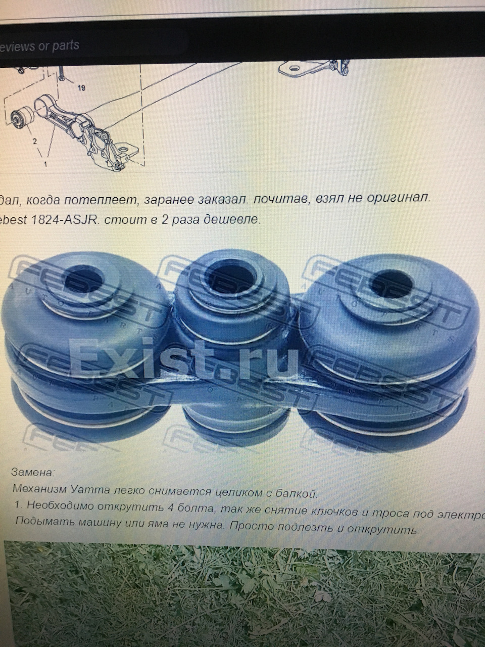 1824ASJR Рычаг задней подвески FEBEST | Запчасти на DRIVE2