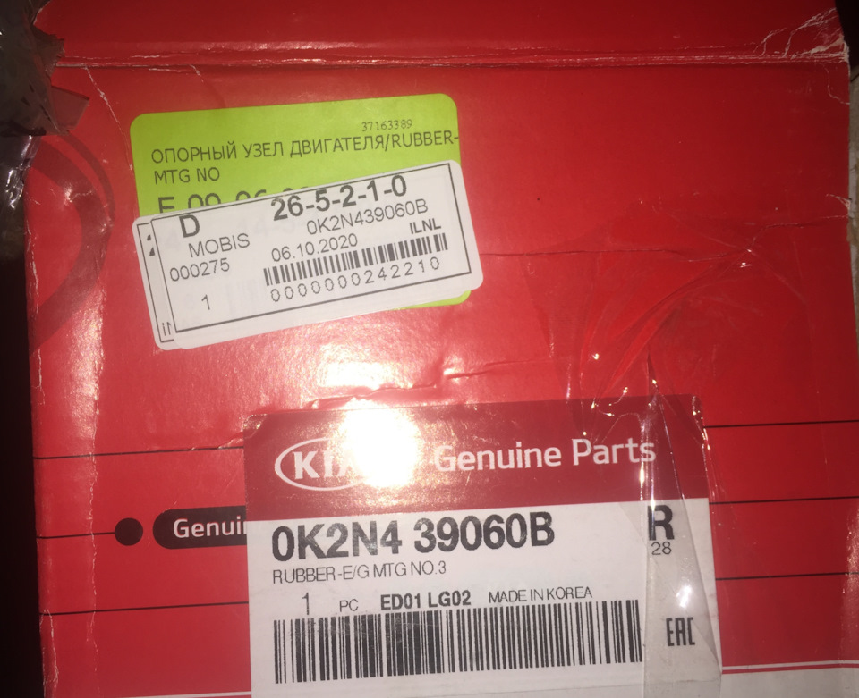 0K2N439060B ОПОРНЫЙ УЗЕЛ ДВИГАТЕЛЯ KIA HYUNDAI | Запчасти на DRIVE2