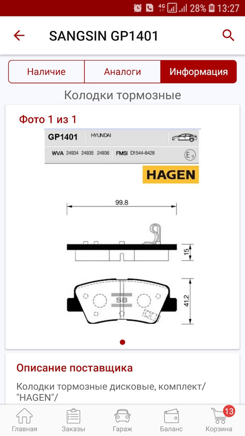 GP1401 Колодки тормозные дисковые SANGSIN | Запчасти на DRIVE2