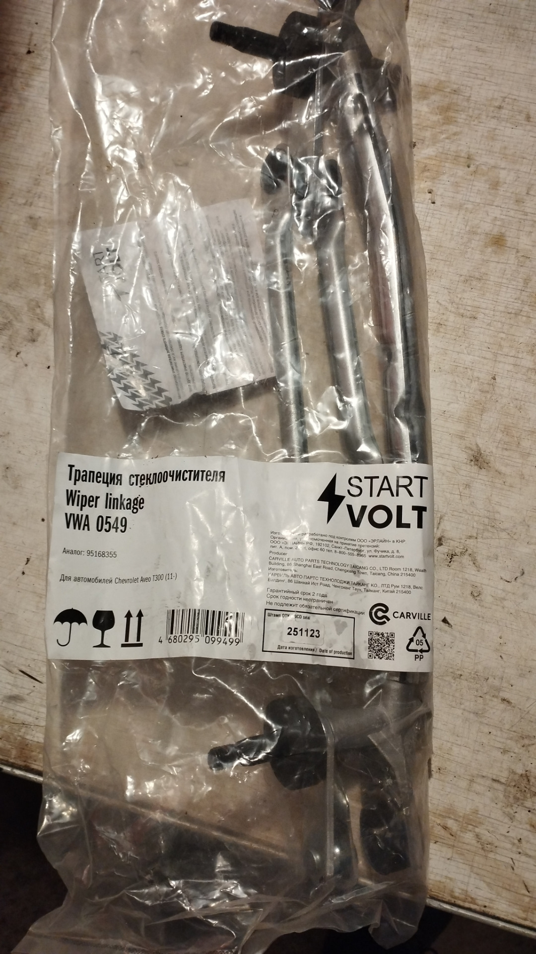 Замена трапеции стеклоочистителей — Chevrolet Aveo Sedan (2G), 1,6 л ...