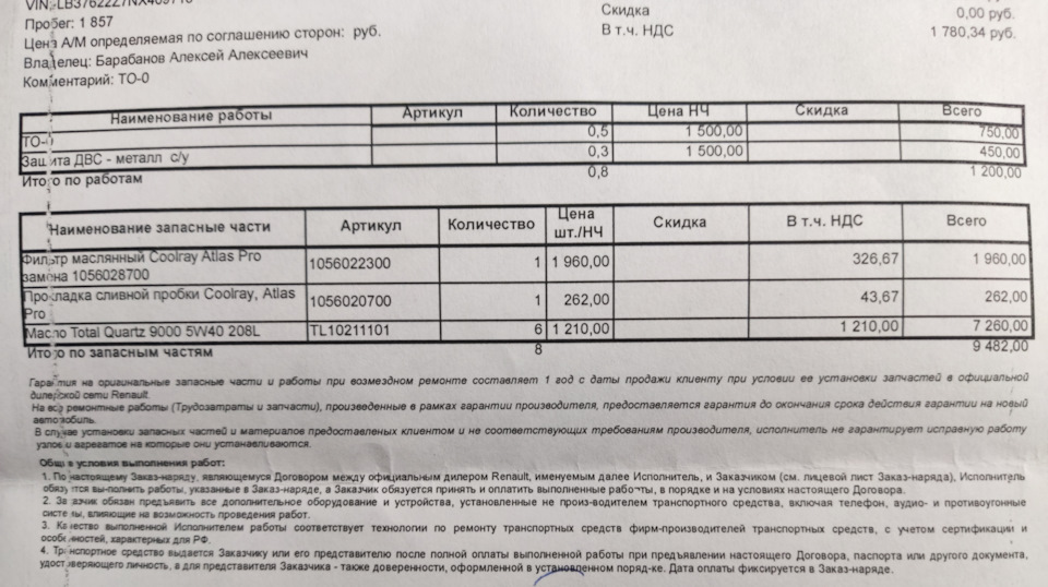 №10 ТО-0 Тонировка — Geely Coolray (1G), 1,5 л, 2022 года | плановое ТО ...