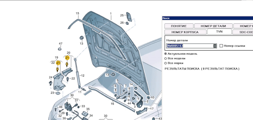 Фиксатор для подкапотных накладок — Audi Q7 (2G), 3 л, 2016 года ...
