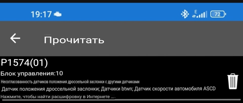 Ошибка P1574 — Nissan Primera (P12), 1,8 л, 2006 года | поломка | DRIVE2