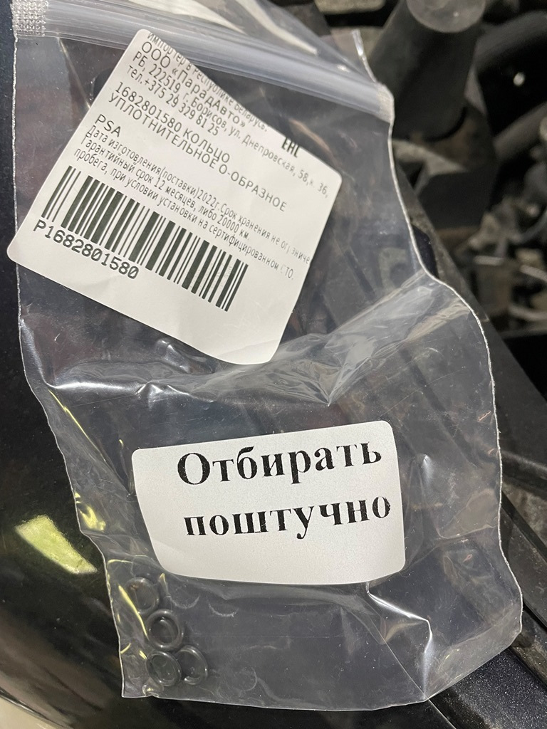 1682801580 Уплотнительное кольцо Peugeot Citroen | Запчасти на DRIVE2