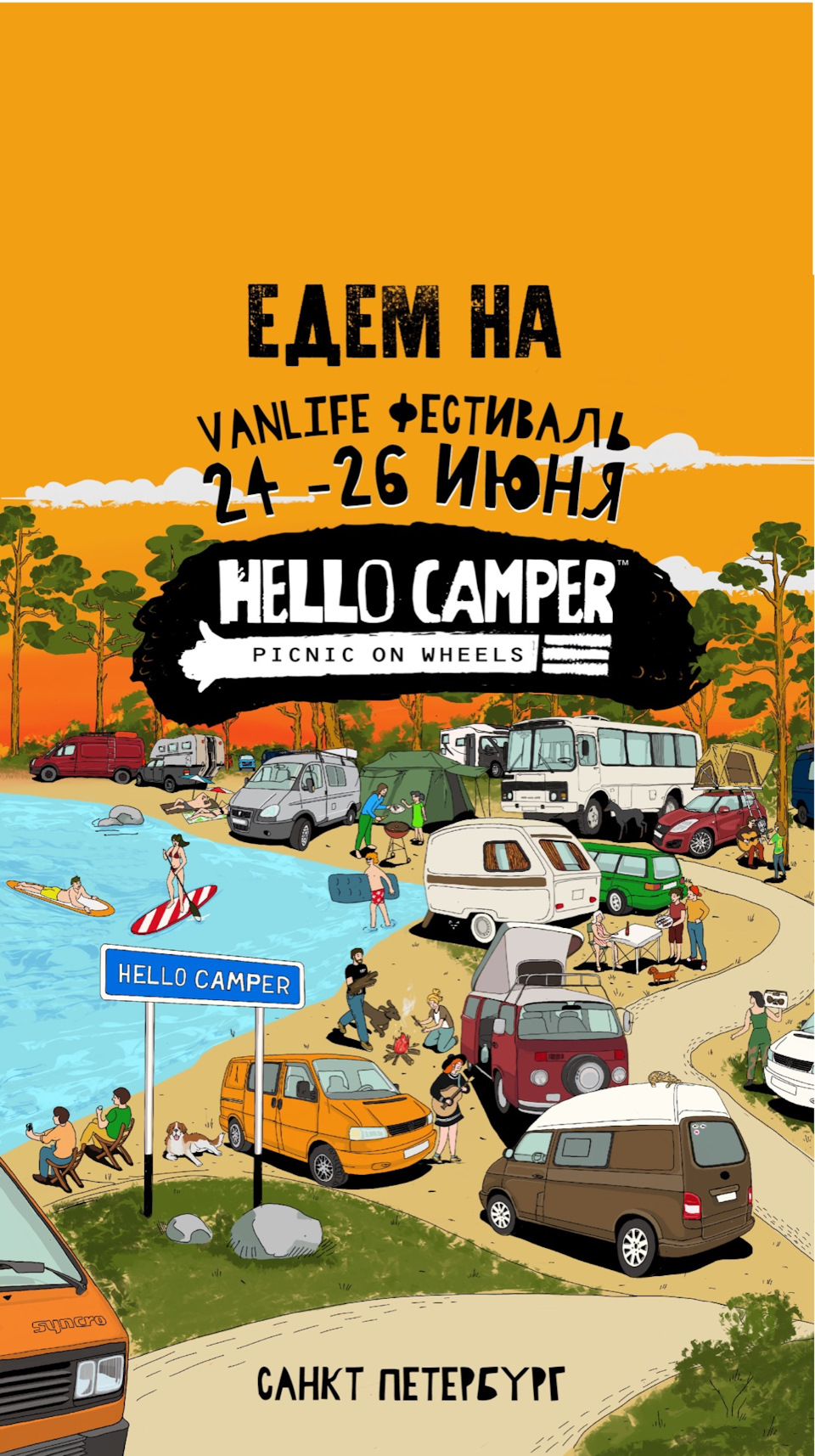 HELLO CAMPER уже завтра! — Сообщество «Вэнлайф в России» на DRIVE2