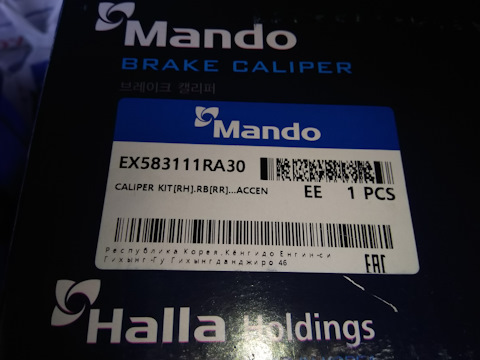 EX583111RA30 Тормозной суппорт MANDO | Запчасти на DRIVE2