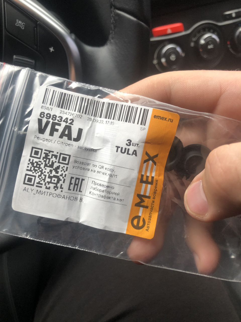 Заглушки на болт карты двери. — Citroen C4 (2G), 1,6 л, 2012 года ...