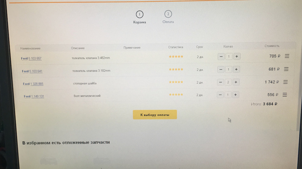 1328865 Шайба FOCUS II 1.8i звездочки коленвала Ford | Запчасти на DRIVE2