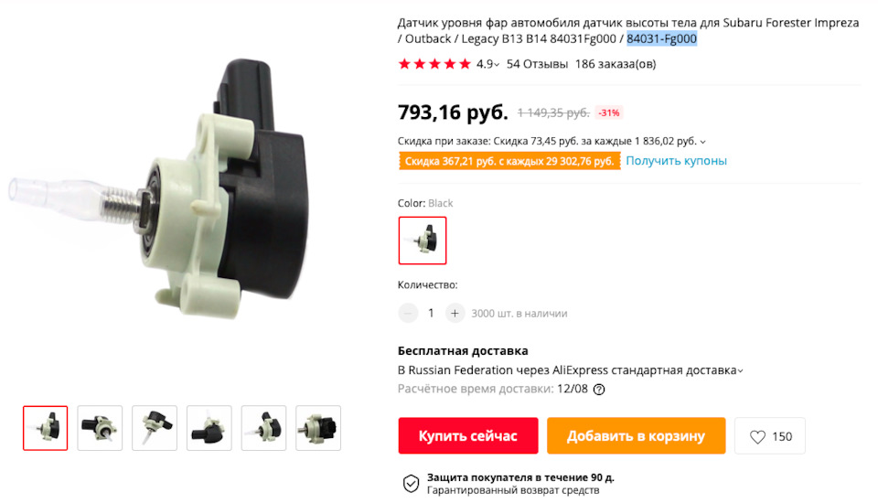 84031FG000 Датчик SUBARU | Запчасти на DRIVE2