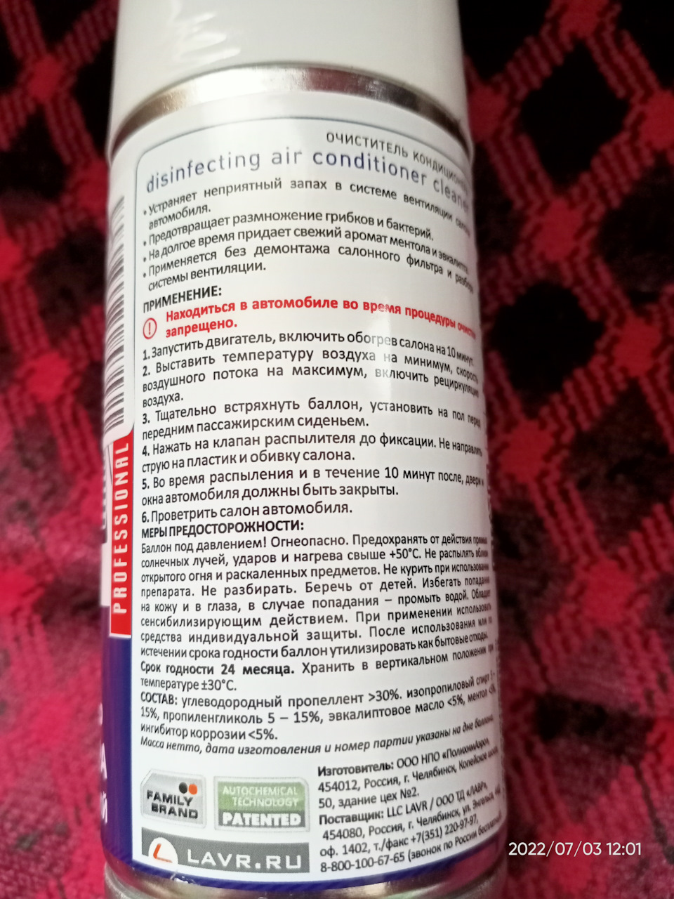 Лавр- очиститель кондиционера дезинфицирующий. — Lada XRAY, 1,6 л, 2018 ...