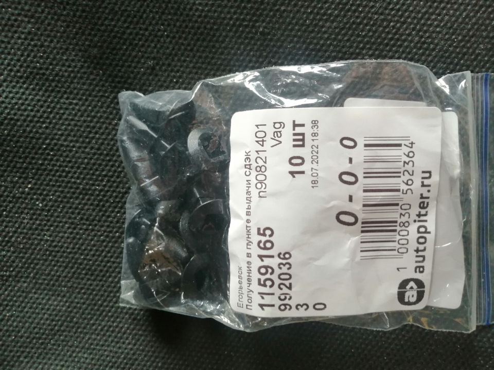 N90821401 КЛИПСА КРЕПЕЖНАЯ 229 VAG | Запчасти на DRIVE2