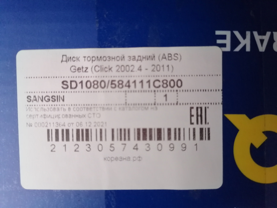 584111C800 Диск тормозной KIA HYUNDAI | Запчасти на DRIVE2