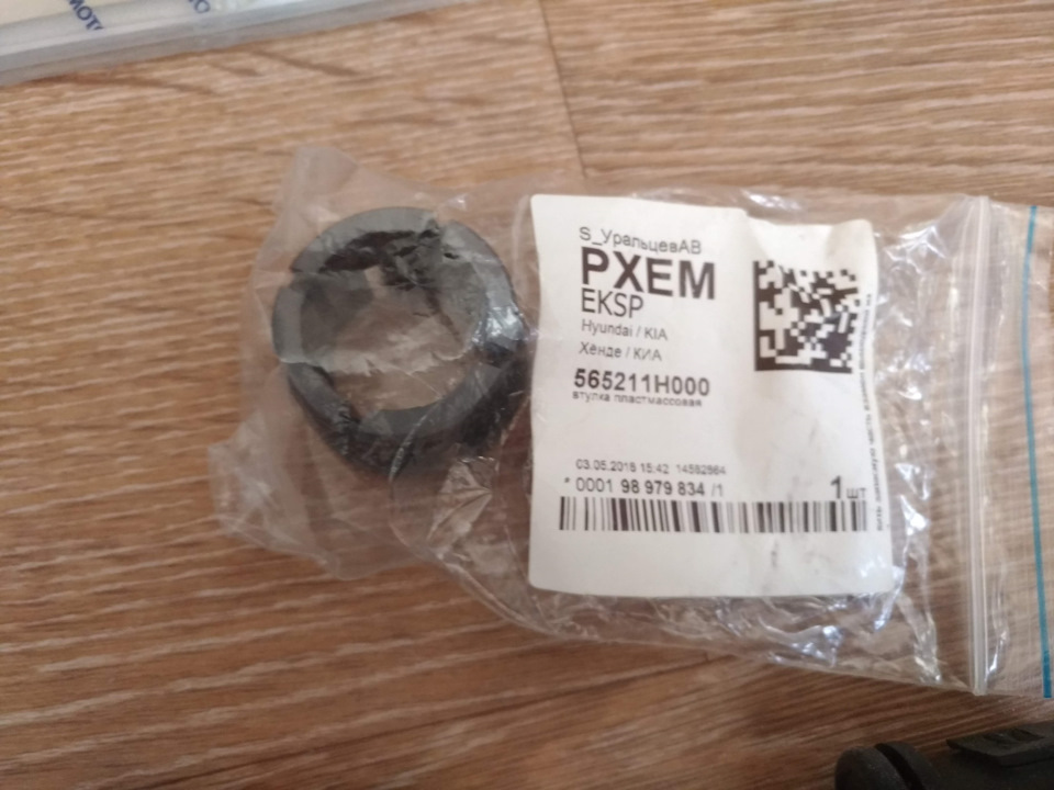 565211H000 Втулка реечного рулевого механизма KIA HYUNDAI | Запчасти на ...