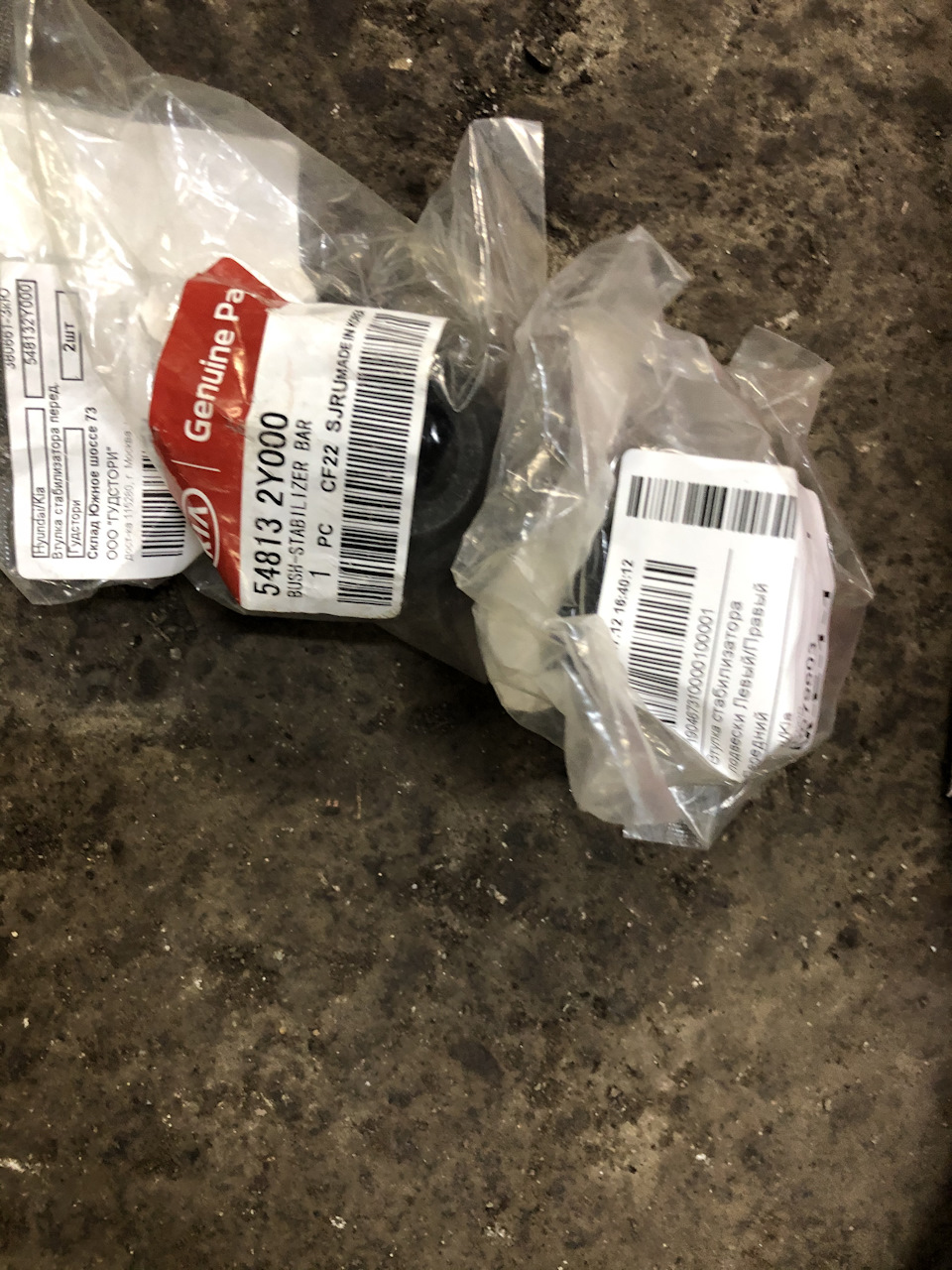 548132Y000 Втулка стабилизатора KIA HYUNDAI | Запчасти на DRIVE2