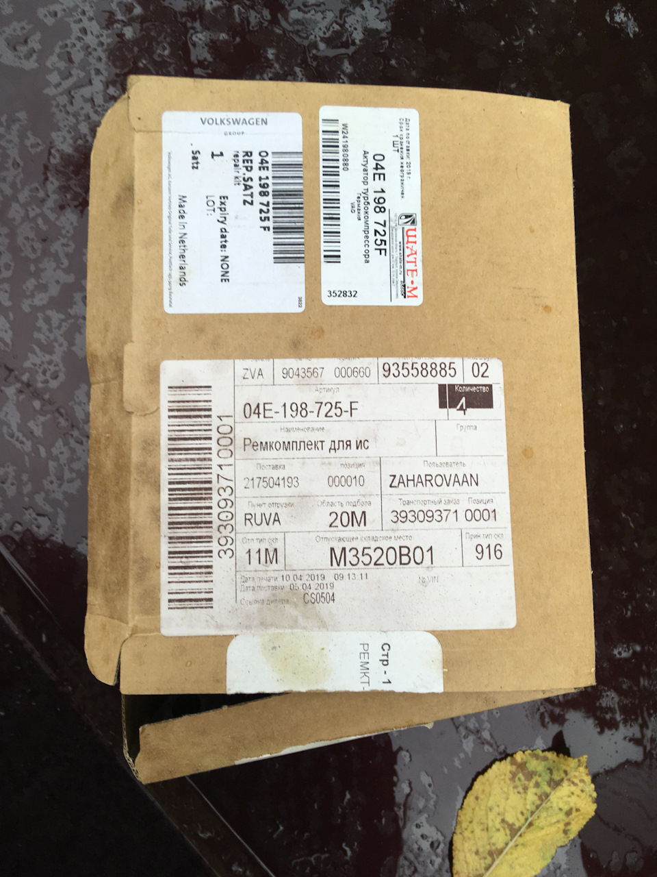 04E198725F Ремкомплект для исполнительного двигател VAG | Запчасти на ...