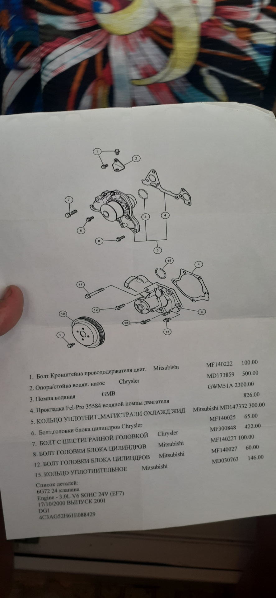 MF140222 Болт Mitsubishi | Запчасти на DRIVE2