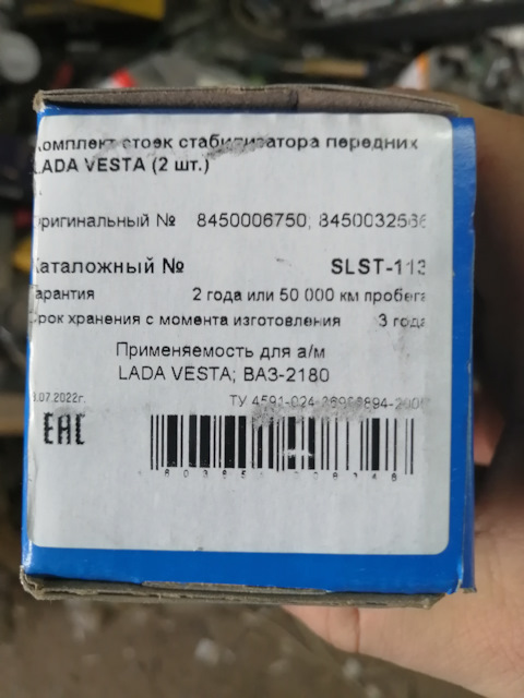 8450006750 Стойка переднего стабилизатора поперечной устойчивости с ...
