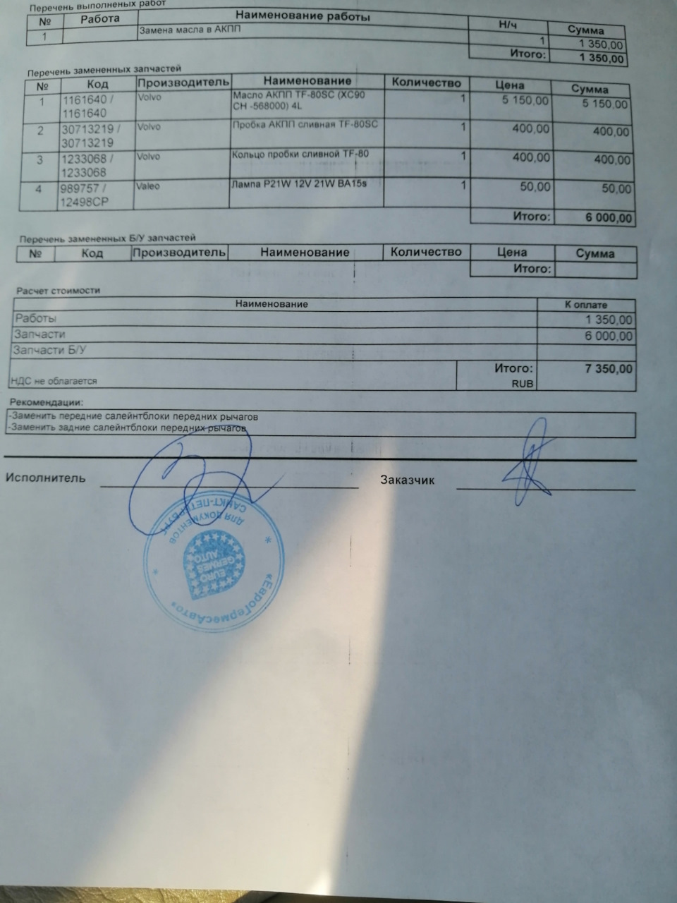 989757 Лампа Volvo | Запчасти на DRIVE2