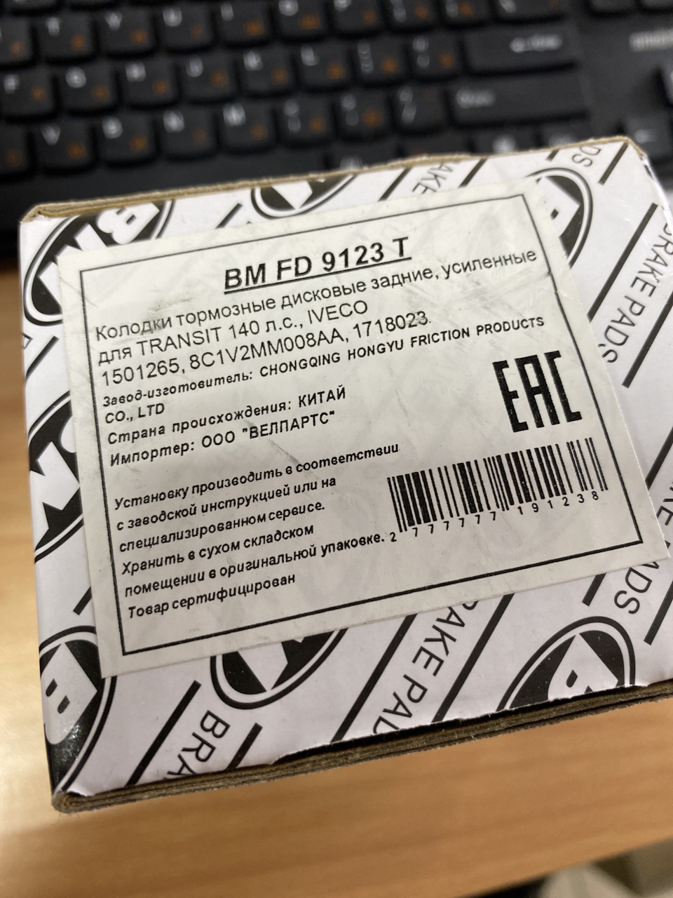 1501265 Комплект тормозных колодок. Задняя ось Ford | Запчасти на DRIVE2