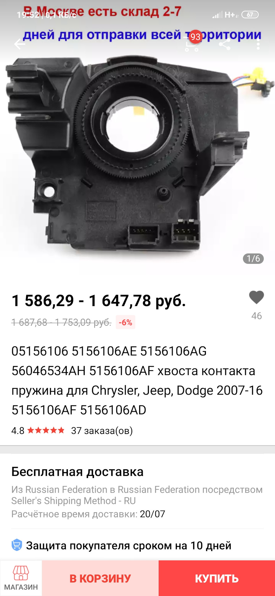 5156106AF Шлейф для руля Chrysler | Запчасти на DRIVE2