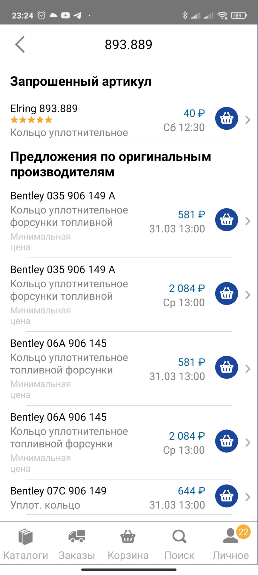 06A906145 Кольцо форсунки VAG | Запчасти на DRIVE2