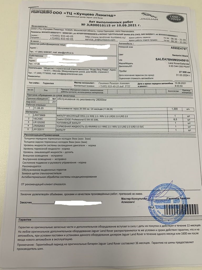 ТО 2 — Land Rover Defender (L663), 2 л, 2021 года | плановое ТО | DRIVE2