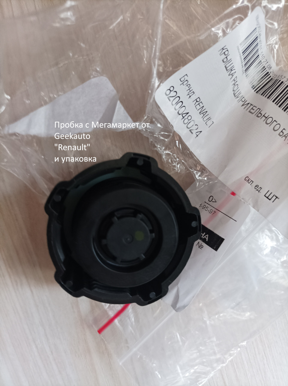8200048024 Пробка бачка расширит охлажд RENAULT | Запчасти на DRIVE2