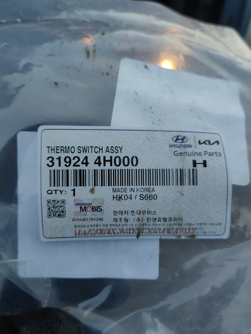 319244H000 Термоэлектрический выключатель подогрева топливной системы ...