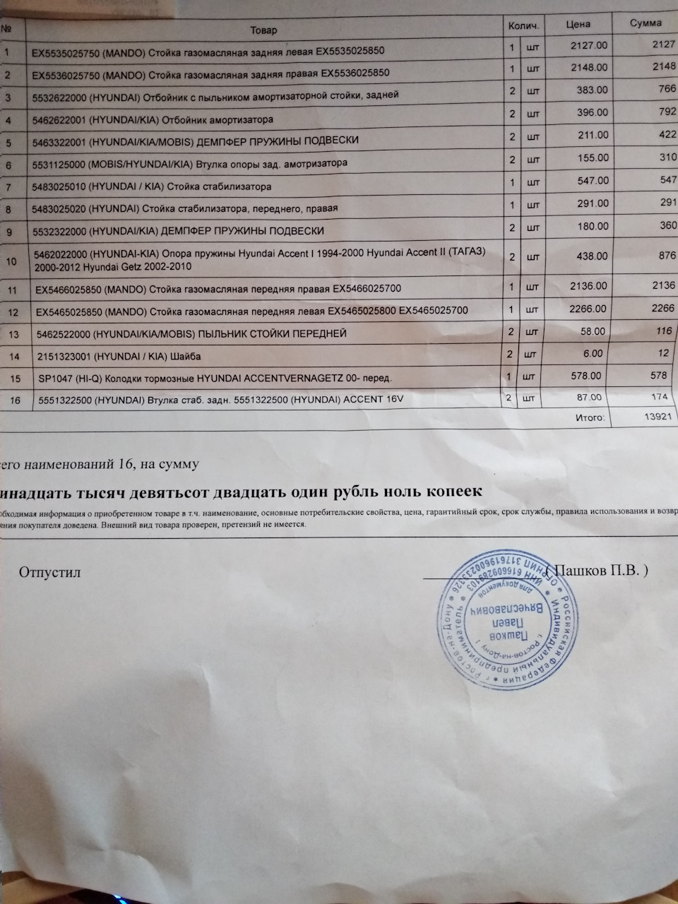 5483025010 Стойка стабилизатора переднего левая KIA HYUNDAI | Запчасти ...